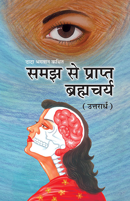 Book on Brahmacharya in Hindi | How to Practice Celibacy | Buy Books ...