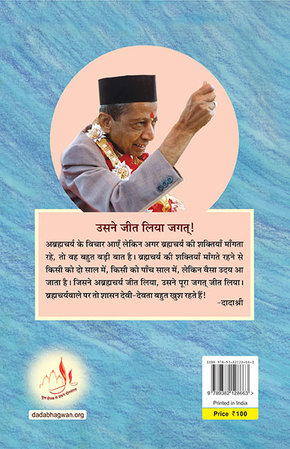 Book on Brahmacharya in Hindi | How to Practice Celibacy | Buy Books ...