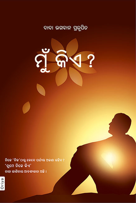 Buy Books Online |Spiritual books in Oriya| Book on who am I | Dada ...