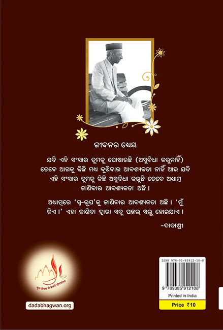 Buy Books Online |Spiritual books in Oriya| Book on who am I | Dada ...