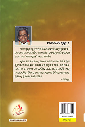 Antahkaran Ka Swaroop (Oriya) | Dada Bhagwan Store